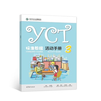 YCT标准教程·活动手册（3）