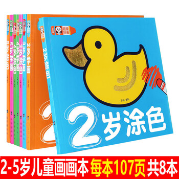 宝宝画画书涂色绘本幼儿园儿童入门涂鸦画册启蒙益智图画本填色书 3岁学画【不带笔】