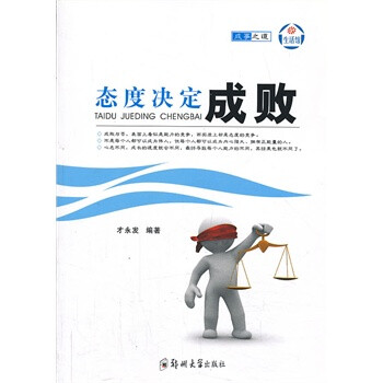 态度决定成败