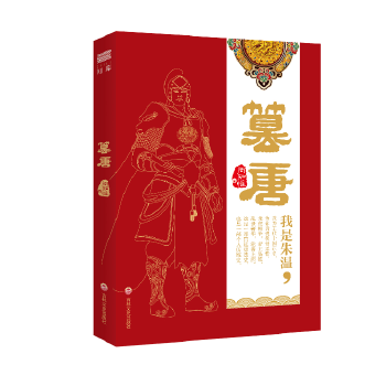 篡唐