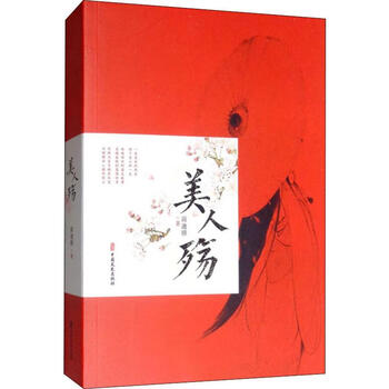 美人殇 商迪骅  书籍