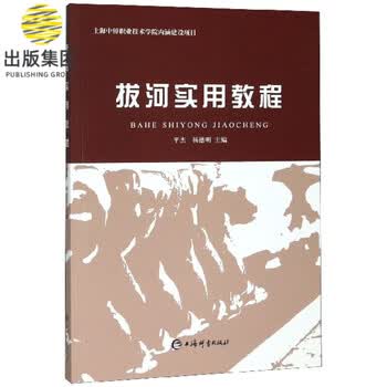 拔河实用教程