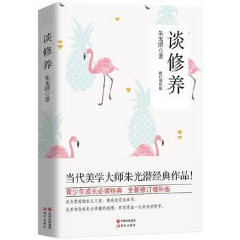 包邮：谈修养:增补版 哲学/宗教   图书