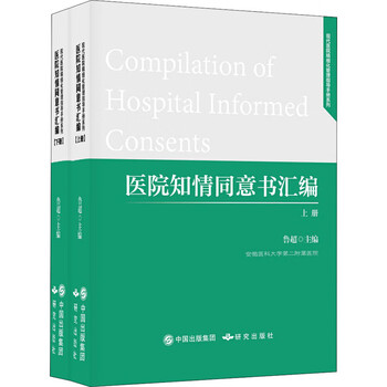 医院知情同意书汇编