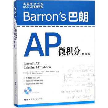 Barron's巴朗AP微积分 