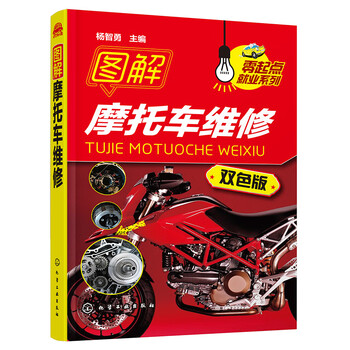 图解摩托车维修