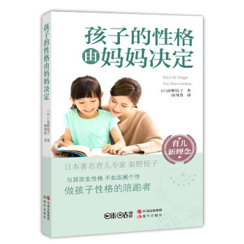 孩子的性格由妈妈决定