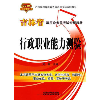 行政职业能力测验 周盈 考试 9787113110451