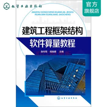 建筑工程框架结构软件算量教程