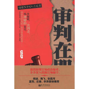 审判在即 李全  书籍