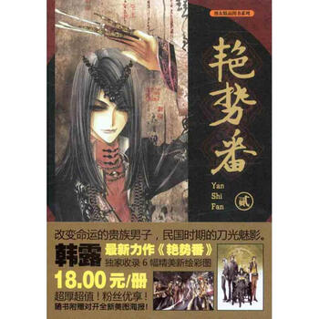 艳势番2 韩露  书籍