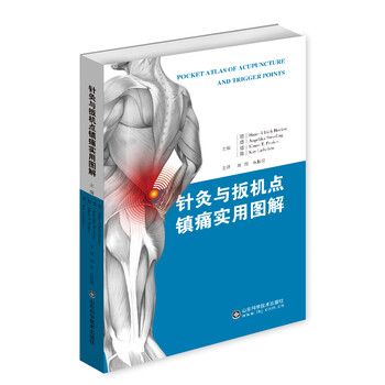 正版 针灸与扳机点镇痛实用图解 主译 刘伟 英振昊 山东科学技术出版社9787572302190