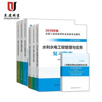 2021版全国二级建造师水利专业教材+题集+大纲7本套