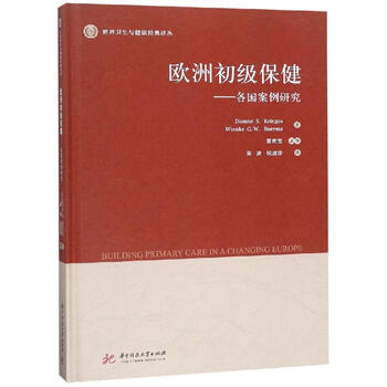 欧洲初级保健