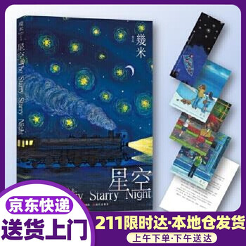 几米作品系列:星空 幾米 现代出版社