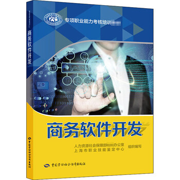 商务软件开发