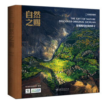 中国地理 之美 自然之赐