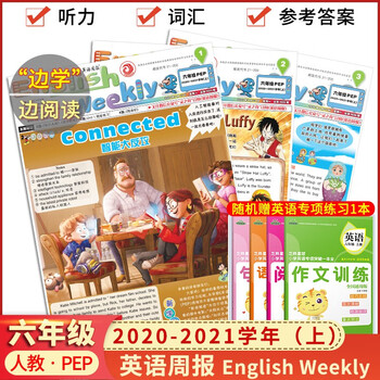 英语周报三四五六年级PEP版配扫码听力 2021-2022学年 英语阅读训练杂志报刊小学英语教辅资料 六年级2020-2021学年（上）