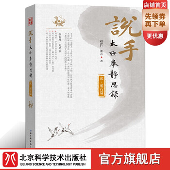说手太极拳静思录-躬行篇