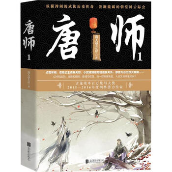 唐师(1)