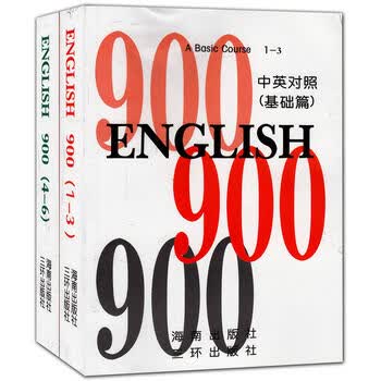 英语900句（中英对照）基础篇 4 6 袁大川