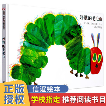 儿童绘本0-3岁 3-6岁幼儿启蒙早教认知故事书情绪管理获奖图书正版 好饿的毛毛虫