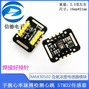 MAX30102血氧浓度手腕心率脉搏检测心跳传感器模块 STM32传感器 MAX30102(焊排针【图片 价格 品牌 报价】-京东