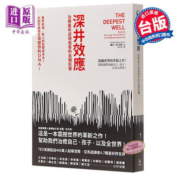 深井效应：治疗童年逆境伤害的长期影响 台版原版 娜汀哈里斯 寂寞