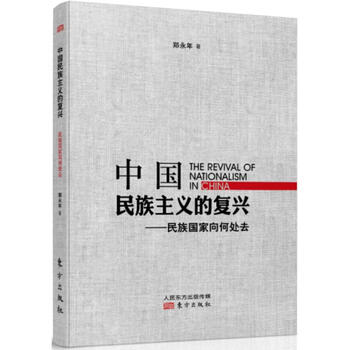 中国民族主义的复兴