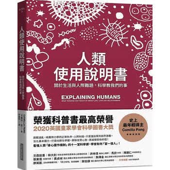 卡米拉彭 人类使用说明书：关于生活与人际难题，科学教我们的事网络与书出版 原版进口书 自然科普