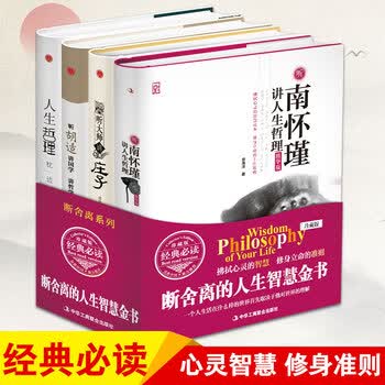 朝之国学经典 断舍离的人生智慧金书 从人们关心的问题出发