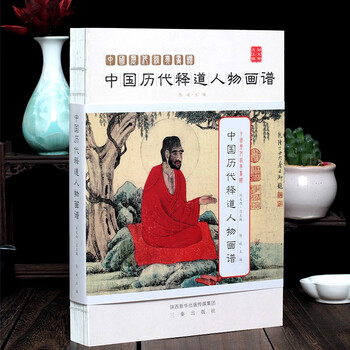 中国历代释道人物画谱/佛教道教观音菩萨壁画传*人物画全集芥子园画谱三希堂画宝中国传统五百罗汉图谱