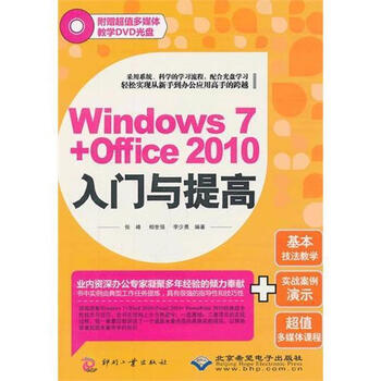 Windows 7+Office 2010入门与提高 李少勇  书籍