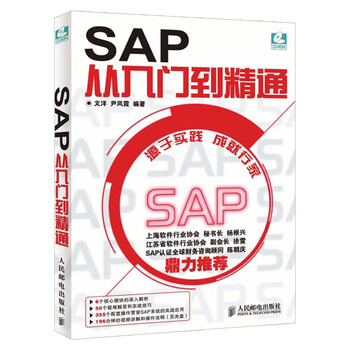 SAP从入门到精通(附光盘)