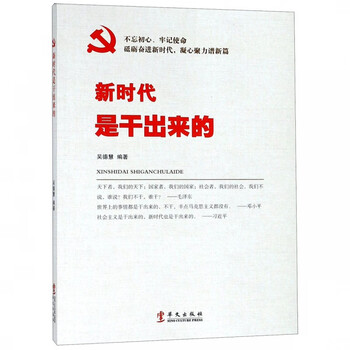 新时代是干出来的