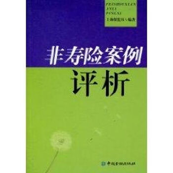 非寿险案例评析