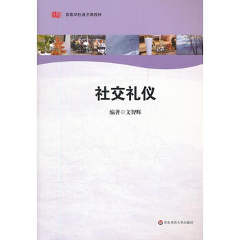 社交礼仪