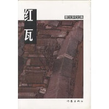 红瓦