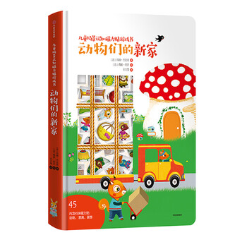 儿童场景认知磁力贴游戏书：动物们的新家
