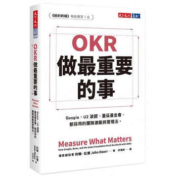 现货港台原版 OKR 做重要的事 企业管理 财经企管
