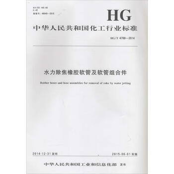 水力除焦橡胶软管及软管组合件
