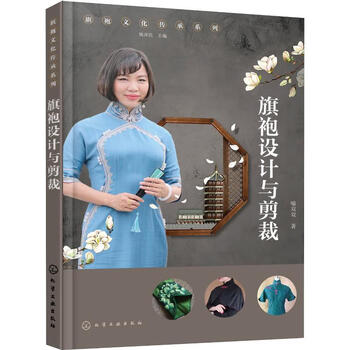 旗袍设计与剪裁 喻双双  书籍