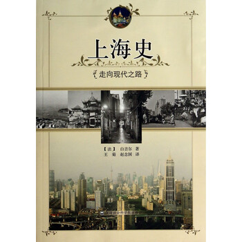 上海史(走向现代之路)