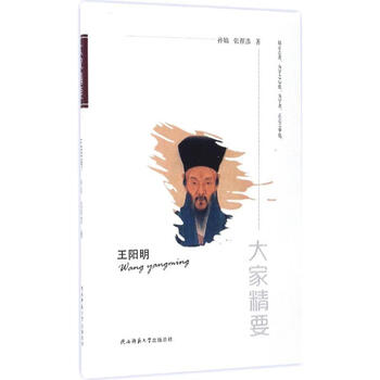 王阳明 孙婧,张祥浩  作 书籍