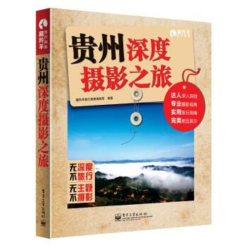 贵州深度摄影之旅