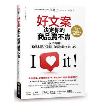 预售 原版进口书 椹寛子好文案决定你的商品不：现学现用！零成本提升业绩，有感文案技巧商周