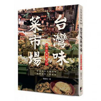 正版 原版进口图书 杨路得《中国味菜市场》晨星