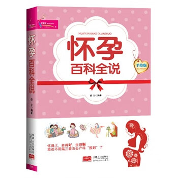 怀孕百科全说徐文 中国人口出版社 9787510121739