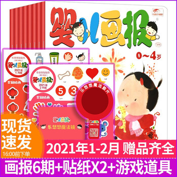 婴儿画报杂志2022/2021年【单本多期可选】红袋鼠婴幼儿绘本0-4岁故事早教故事期刊儿童绘本书籍 婴儿画报杂志2021年1-2月合刊共6期