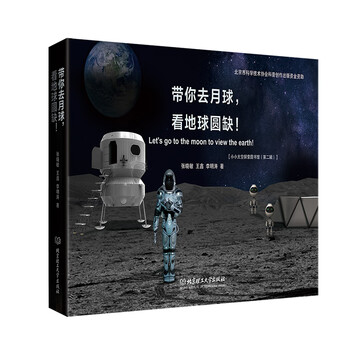 带你去月球，看地球圆缺!